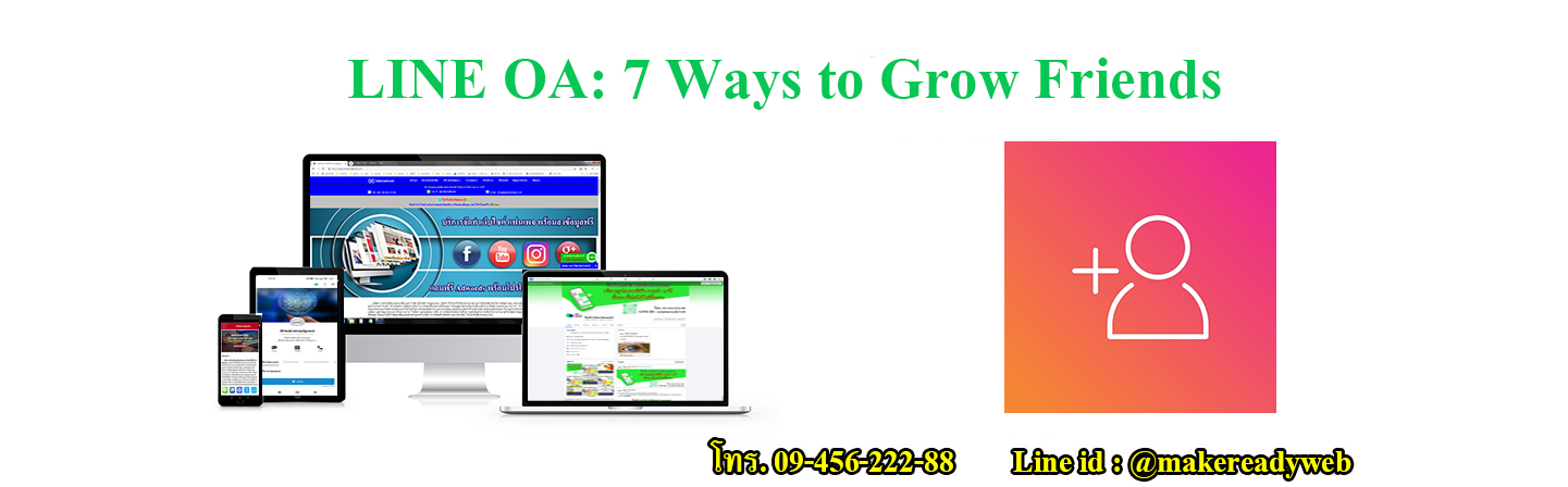 7 วิธีเพิ่มเพื่อน LINE OA อย่างมีประสิทธิภาพ: กลยุทธ์สร้างฐานลูกค้าผ่าน ...