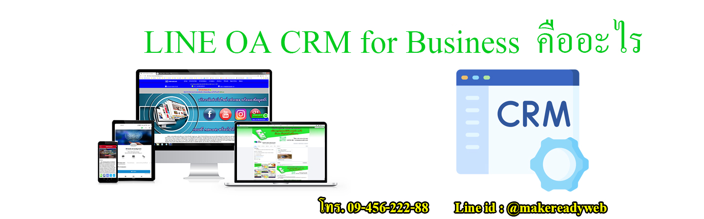 LINE OA CRM คืออะไร ระบบบริหารลูกค้าผ่าน LINE Official Account สำหรับ ...